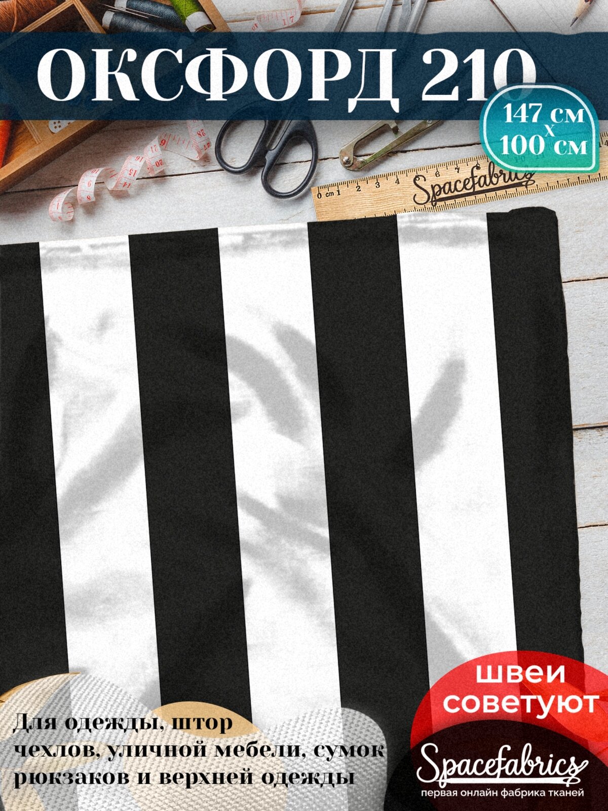 Ткань для шитья Oxford 210D с принтом, 95 г/м , уличная, WR PU, отрез 148х100 см