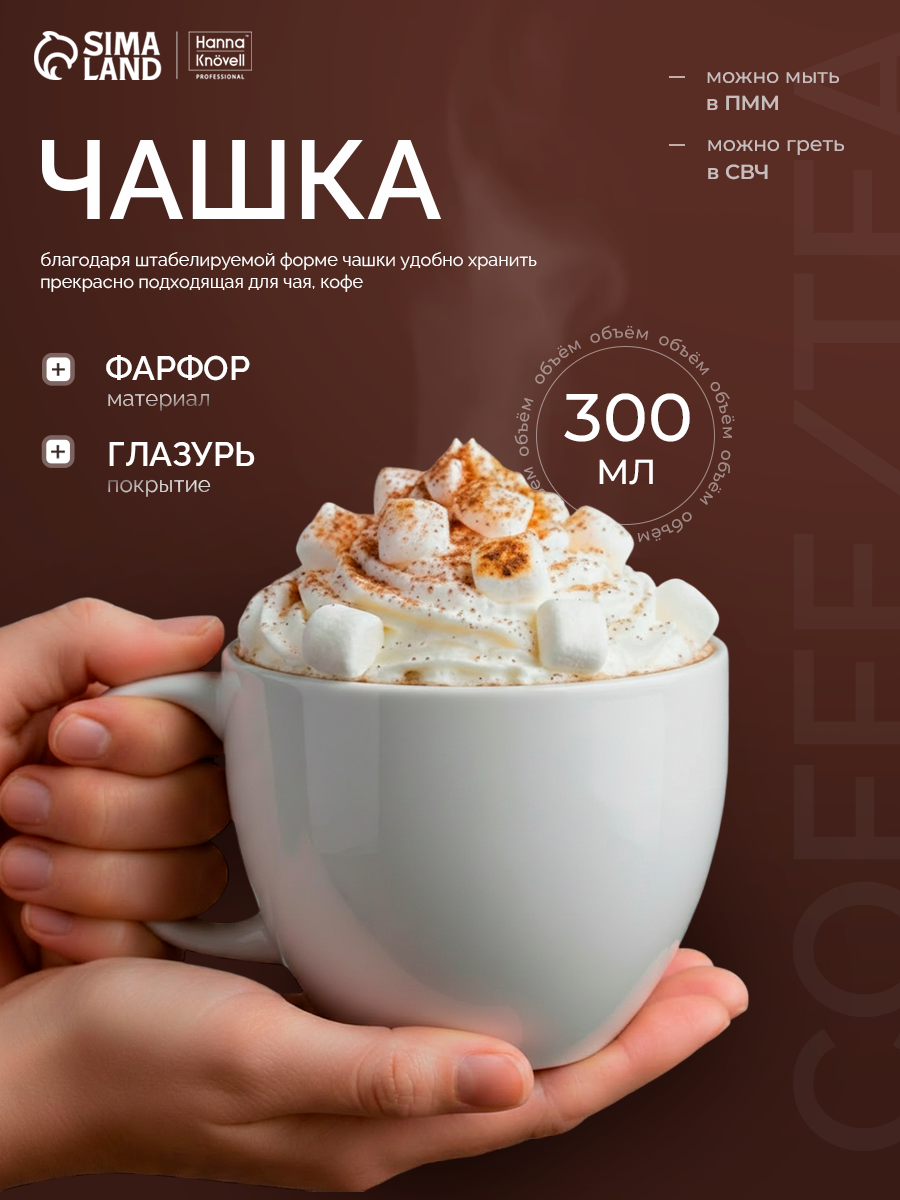 Чашка для кофе и чая Hanna Knövell, 300 мл, фарфор, цвет белый