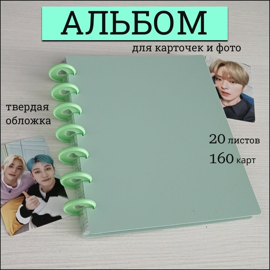 Альбом Биндер для карточек с твердой обложкой ElisskA, коллекционирование карт kpop, наклеек, фото