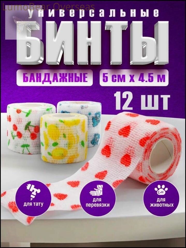 Бинт когезивный самофиксирующийся / бандажная лента для тату, для перевязок, спортивный, для животных, 5 см х 4,5 м, разноцветный, набор 12 шт1