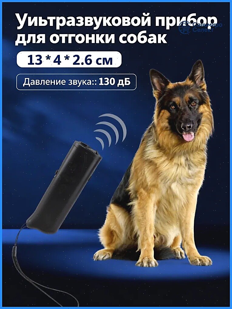 Электронный дрессировщик собак ультразвуковой, устройство против лая, с фонарем LED, черный цвет