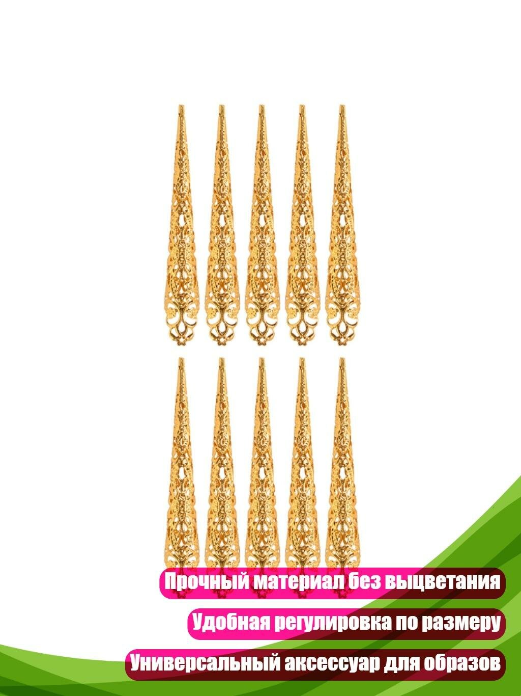 Кольца-когти для ногтей «Древняя королева», 10 шт, Золото