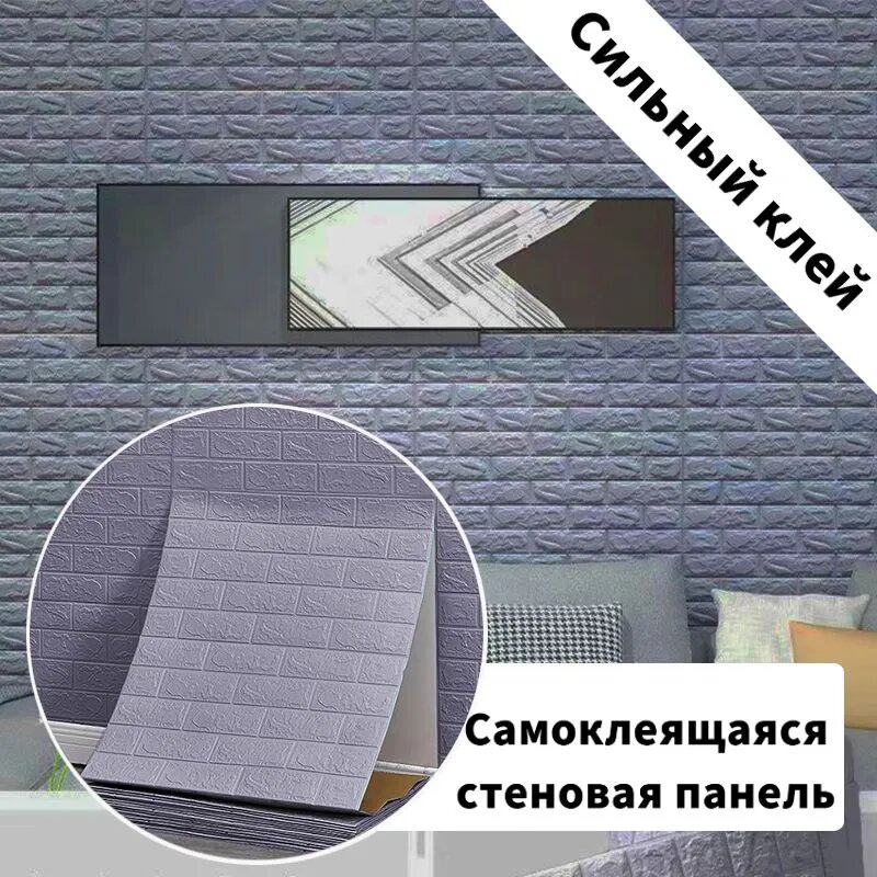 Стеновая панель Панели самоклеющиеся для стен плитка 70 смx10м, мягкие, 3д, пвх, декоративные