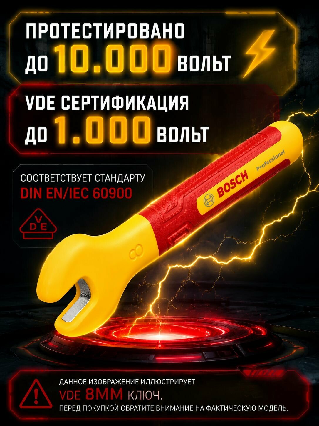 Ключ Bosch VDE 17 мм — фото 1