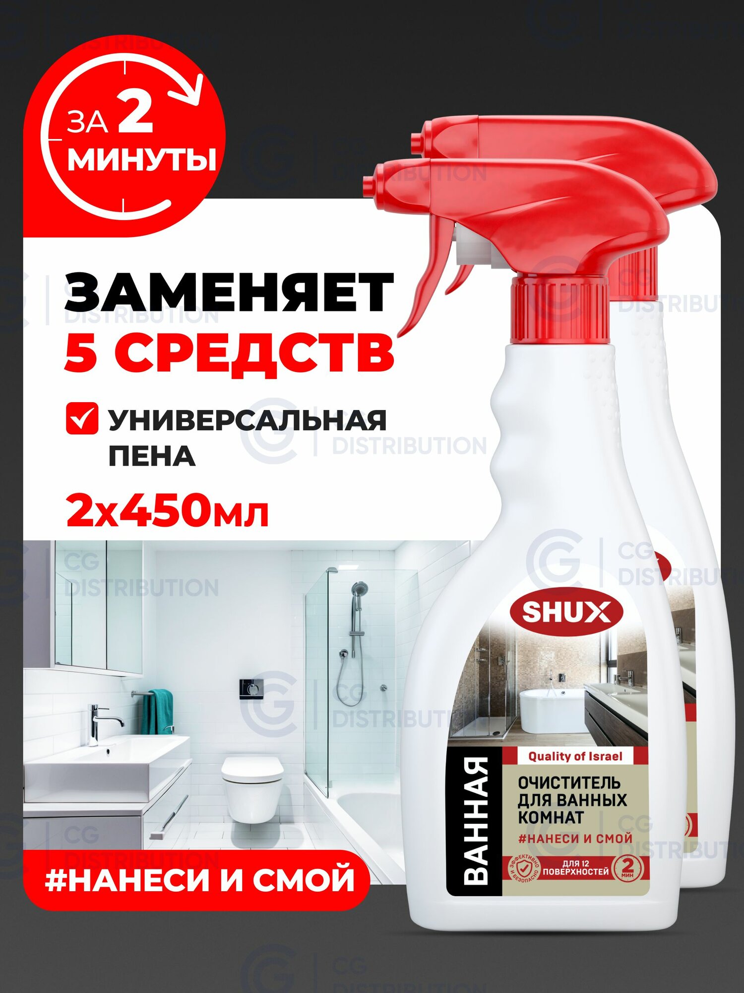 SHUX Чистящее средство для ванны, антиналет для сантехники, 450мл - 2 шт для ванной комнаты от налета набор