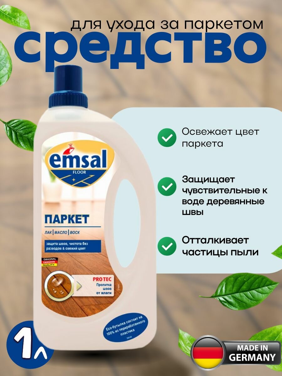 Средство для мытья полов Emsal, Паркет, 1 л.