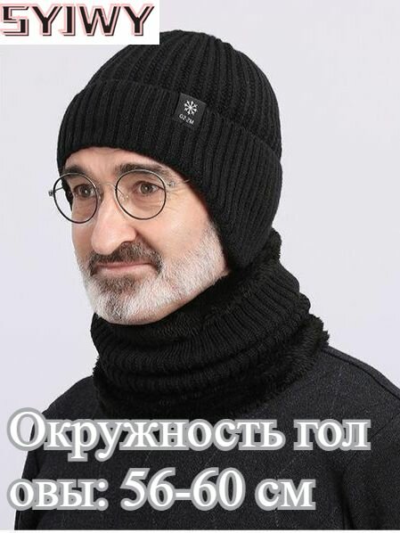 Шапка шарф SYJWY шапка трикотажная