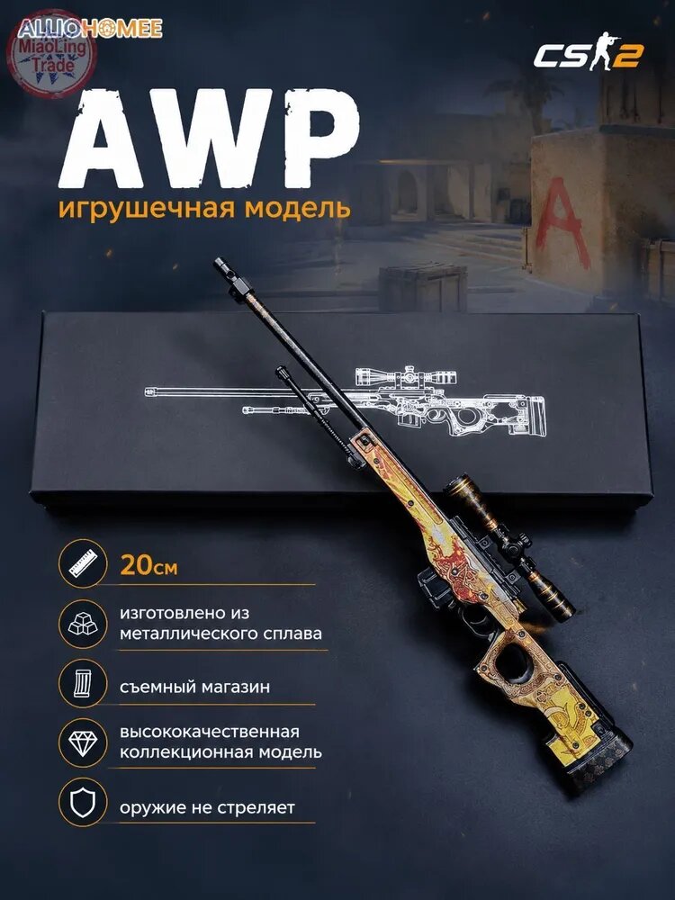 Коллекционная модель AWP из CS: GO, цинковый сплав