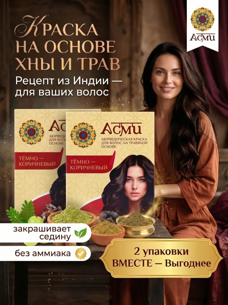 Краска для волос без аммиака для седины Тёмно-коричневый 2 шт по 60 г