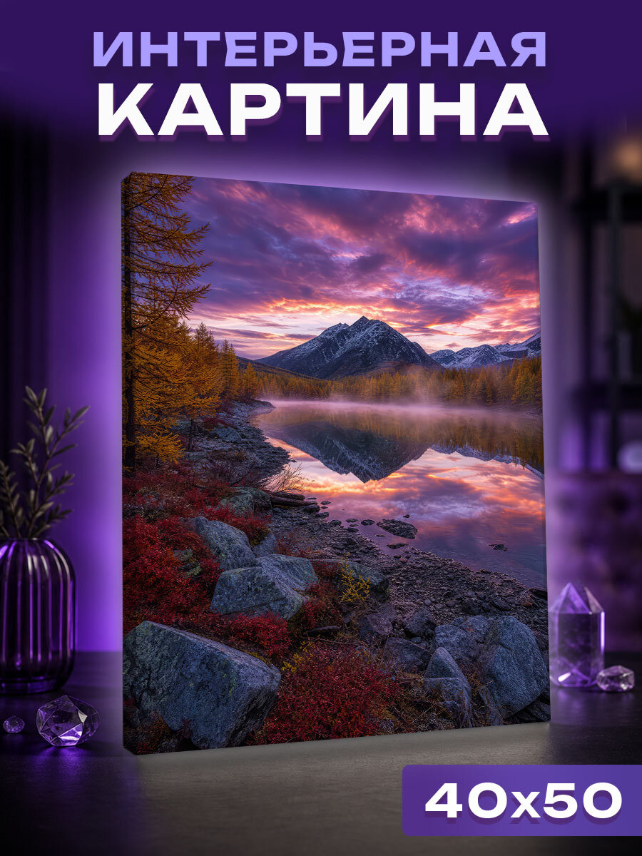 Интерьерная картина Туман над озером Джека Лондона