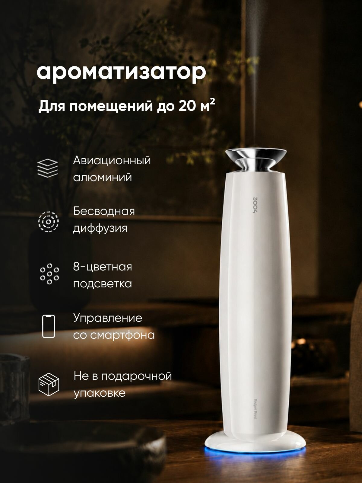 Аромадиффузор для дома H3mini