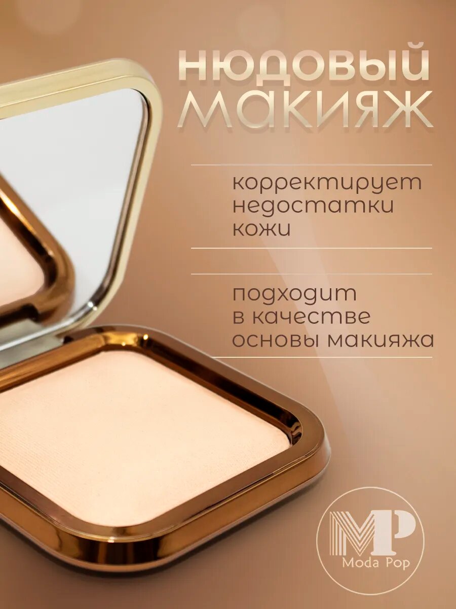Запеченная пудра MODA Pop K101, для лица, бежевая, твердая текстура, для всех типов кожи — фото 1