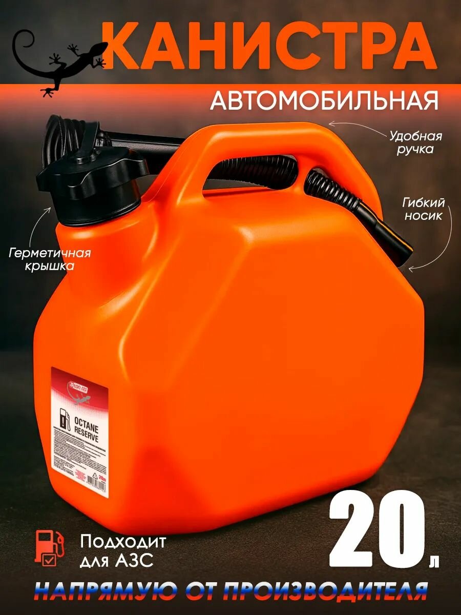 Канистра для ГСМ, 20.003 л