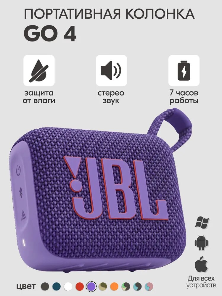 Колонка блютуз беспроводная JB Go 4, Бежевый Серый, портативная звуковая колонка, Bluetooth