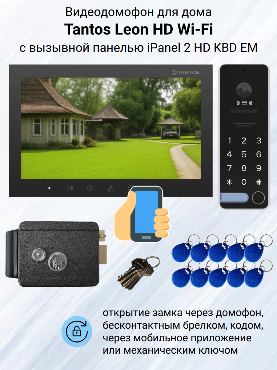 Видеодомофон Tantos Leon HD Wi-Fi (черный) комплект с кодовой панелью и электромеханическим замком на калитку