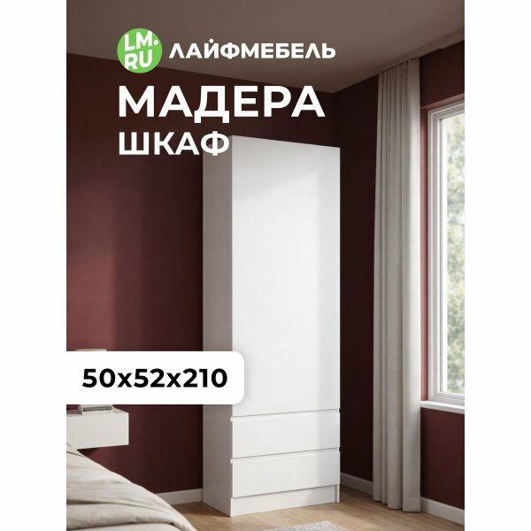 Шкаф-пенал для одежды Лайфмебель Мадера