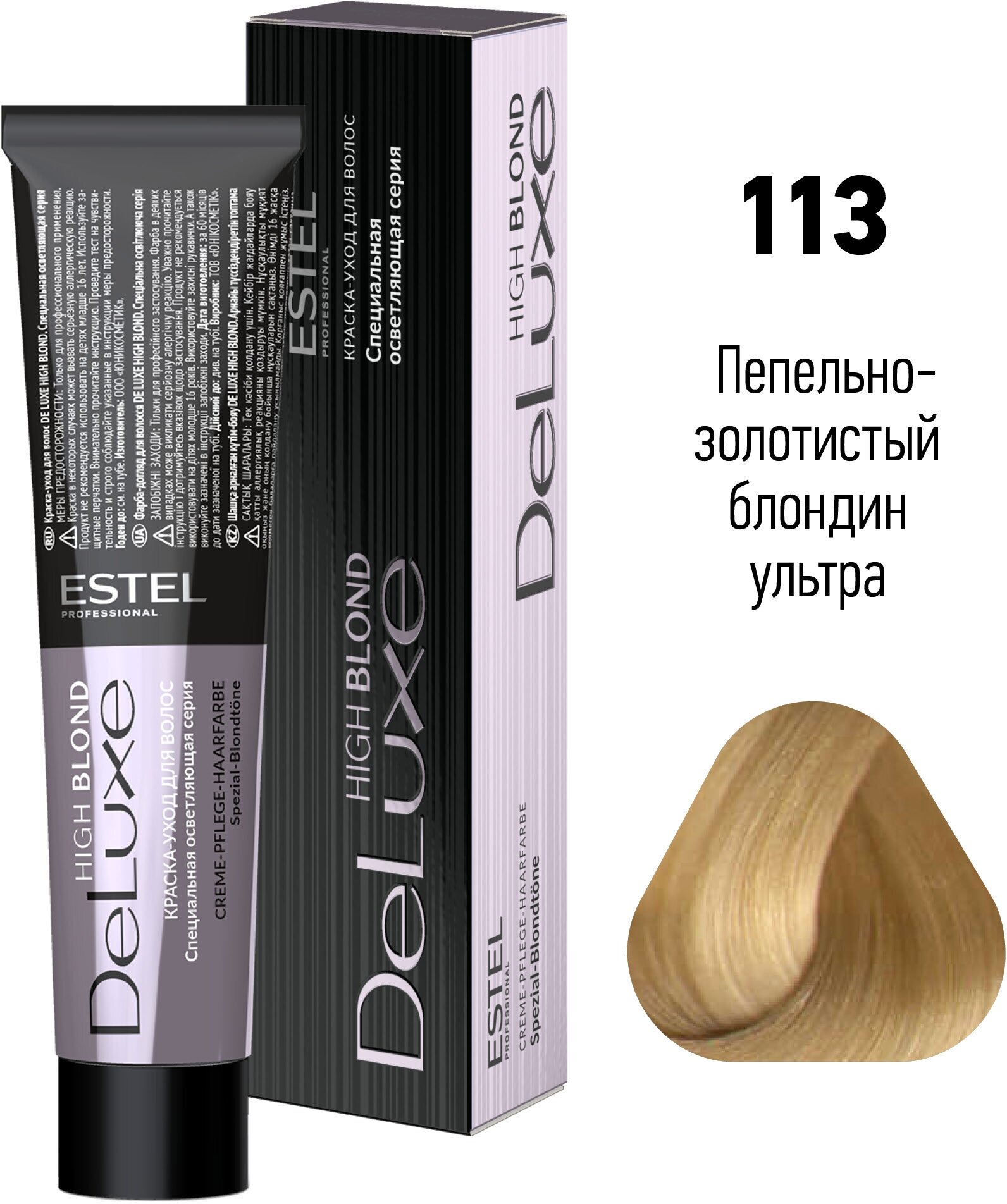 113 Пепельно-золотистый блондин ультра De Luxe HIGH BLOND