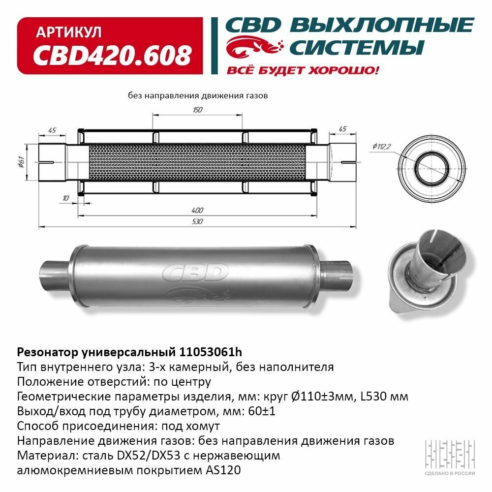 Резонатор универсальный под хомут, нержавеющая сталь