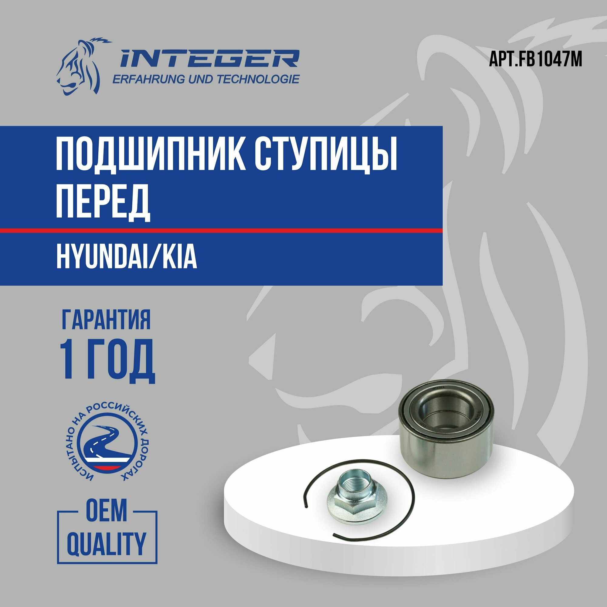 Подшипник передней ступицы ступичный подшипник Accent Акцент Getz Гетц Kia Rio 05- Киа Рио ор. 517201C000 INTEGER FB1047M FB1047M