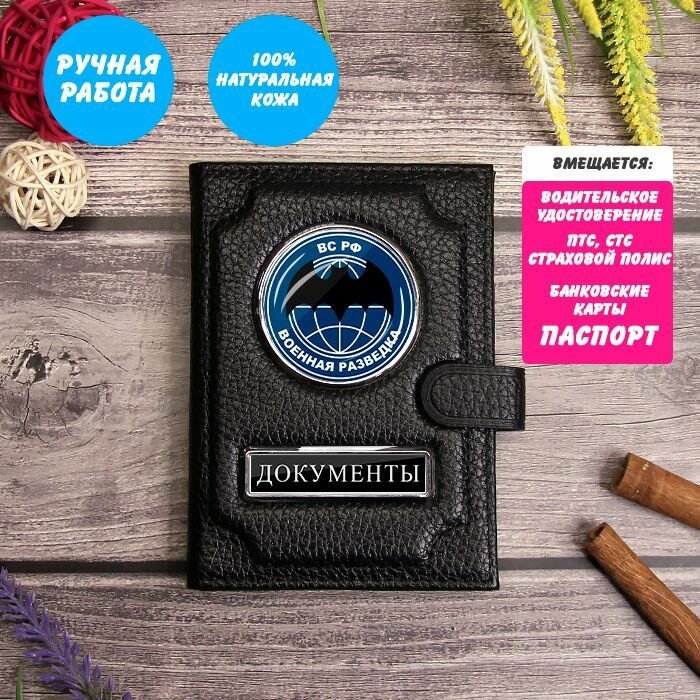 Обложка для автодокументов