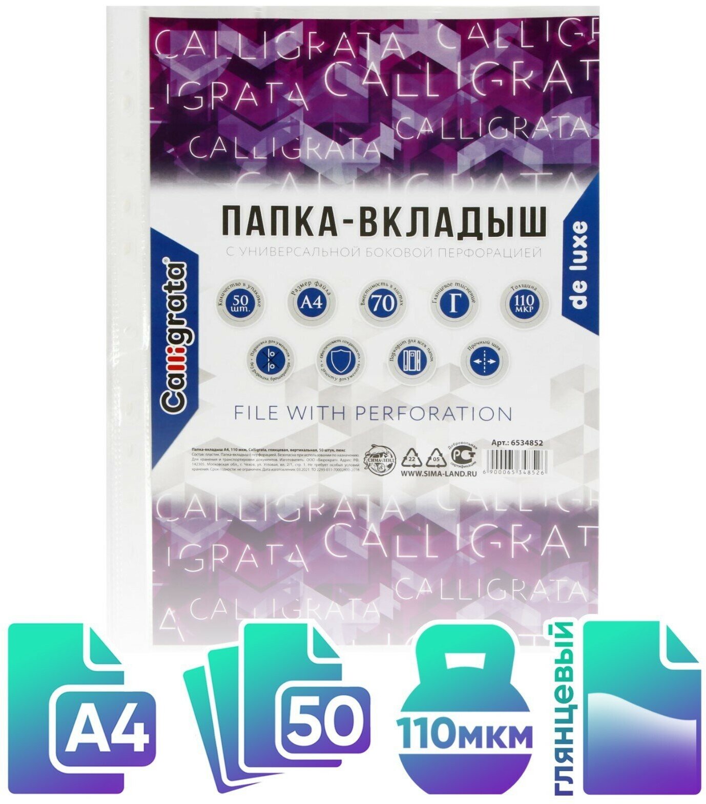 Файл-вкладыш А4, 110 мкм, Calligrata «Премиум», плотные, глянцевый, вертикальный, 50 штук