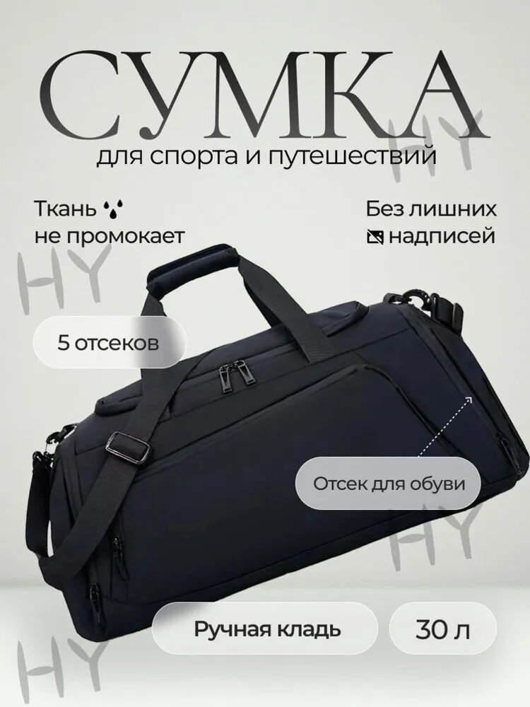Сумка спортивная