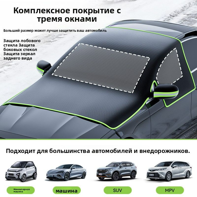 Чехол на лобовое стекло зимний из оксфорда 300D с магнитами, Термозащита от снега и льда, Светоотражающее покрытие 100%