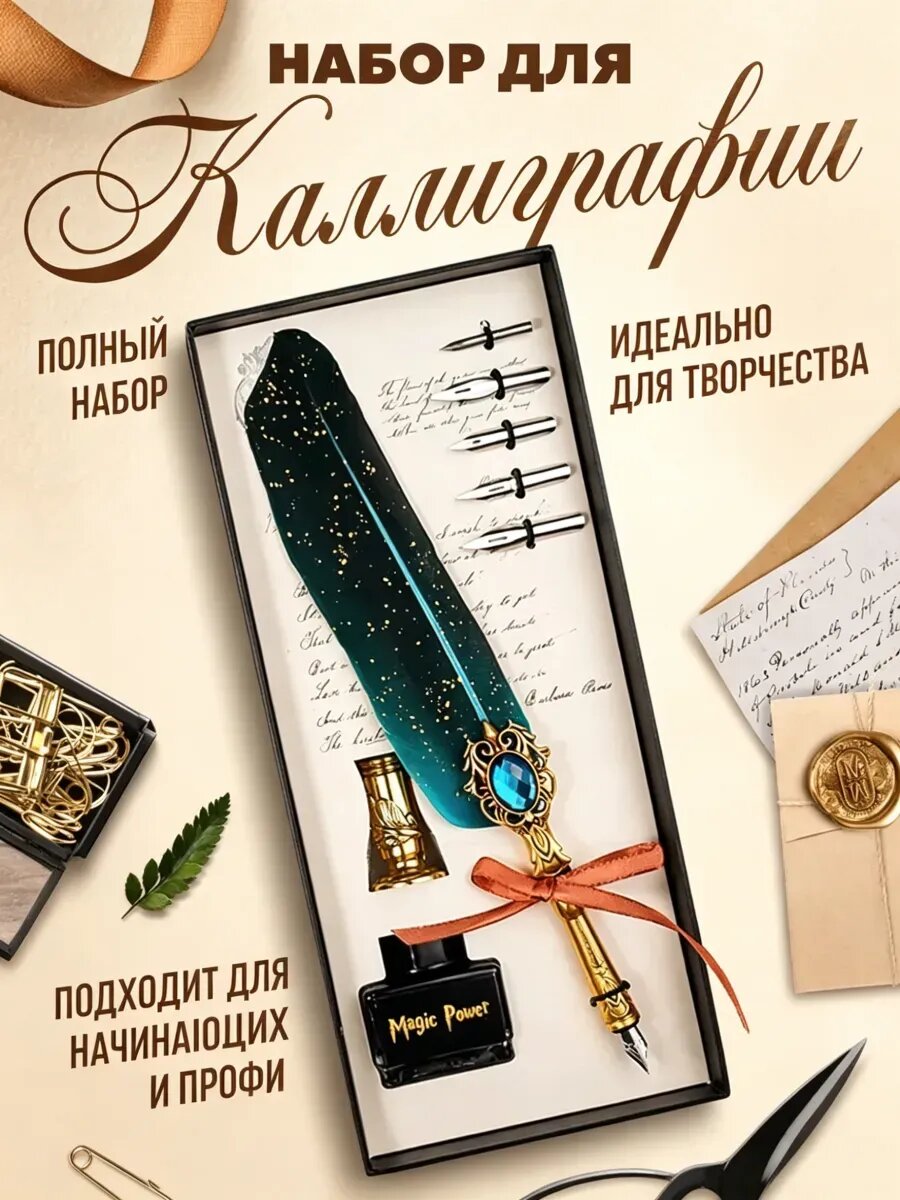 Перо для каллиграфии, набор для письма