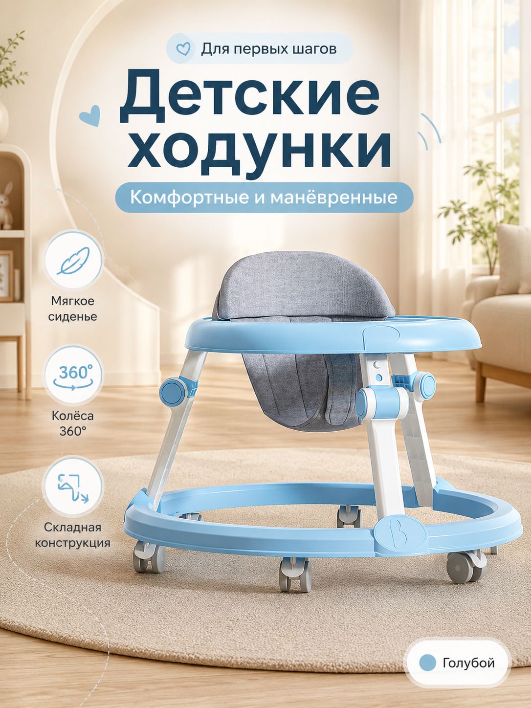 Классические детские ходунки для малышей с устойчивой конструкцией
