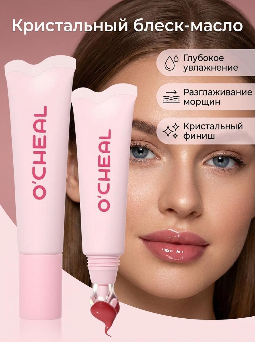 OCHEAL Блеск для губ, 10 мл, прозрачный