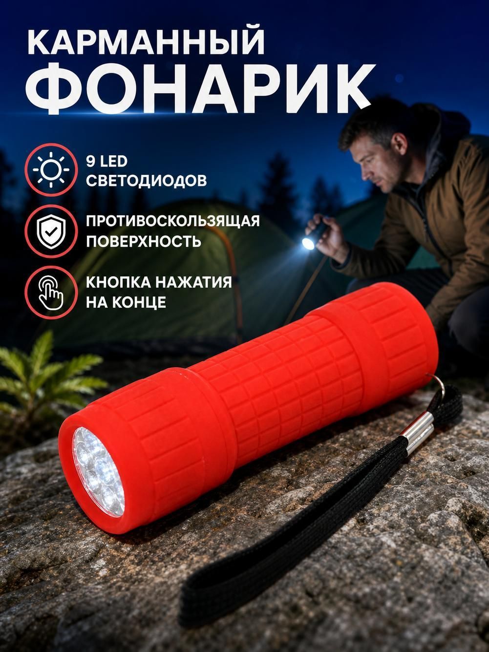 Фонарик