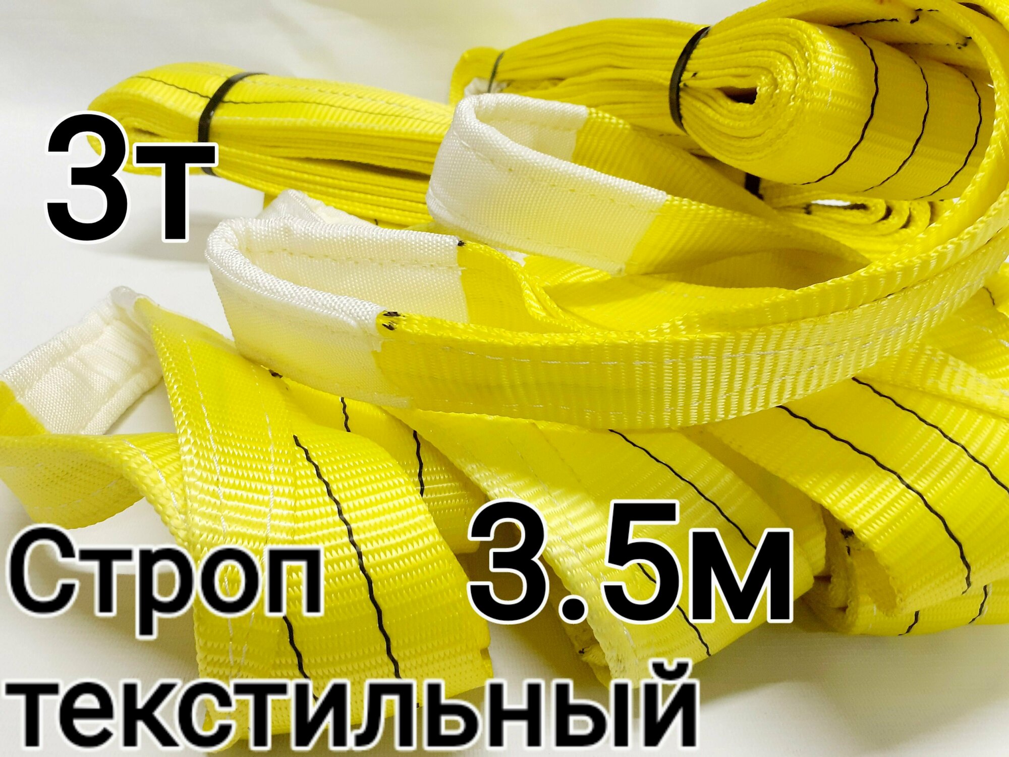 Строп текстильный петлевой СТП 3т 3.5м 1шт