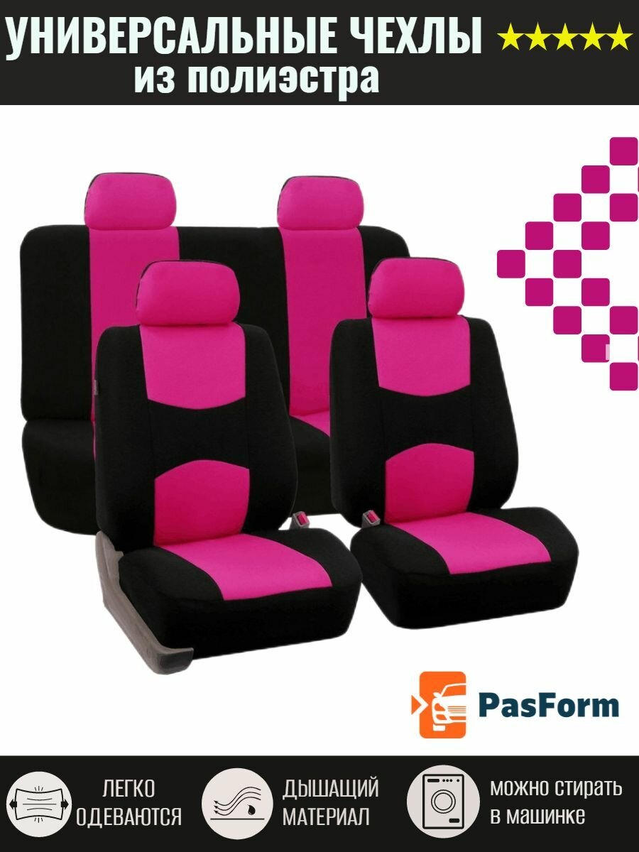 Чехлы автомобильные для сидений универсальные авточехлы из полиэстра