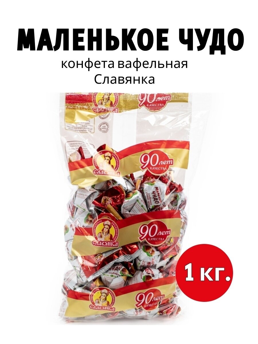Конфеты Маленькое чудо Славянка сливочные с цельным фундуком 1 кг