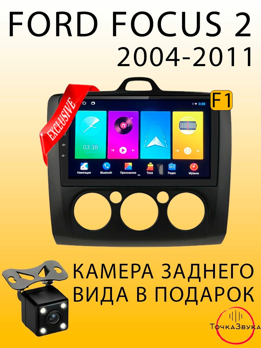 Автомагнитола Ford Focus 2 Mk 2 2004-2011 2/32 Gb, Bluetooth, FM/AM, GPS