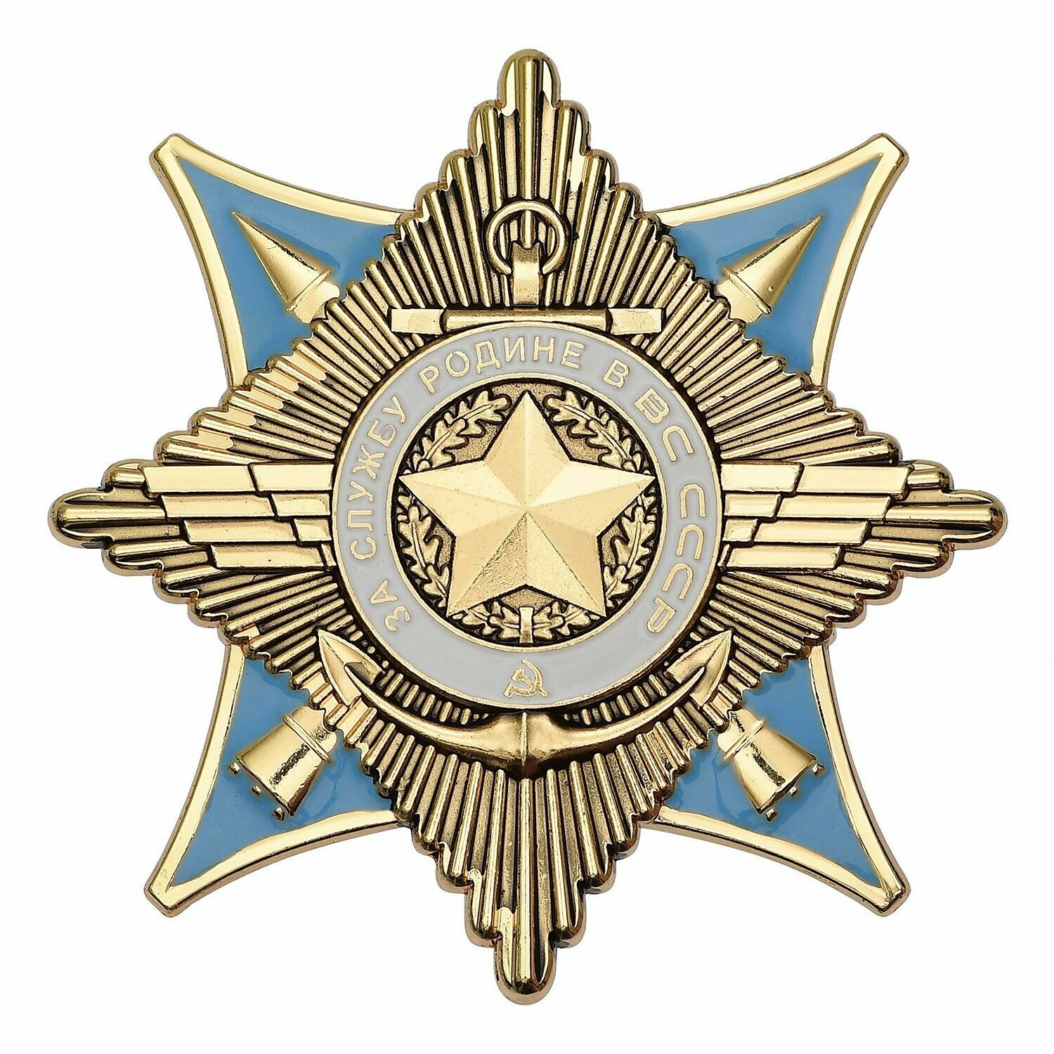 Значок Орден За Службу Родине в ВС СССР, качественный муляж, сувенир