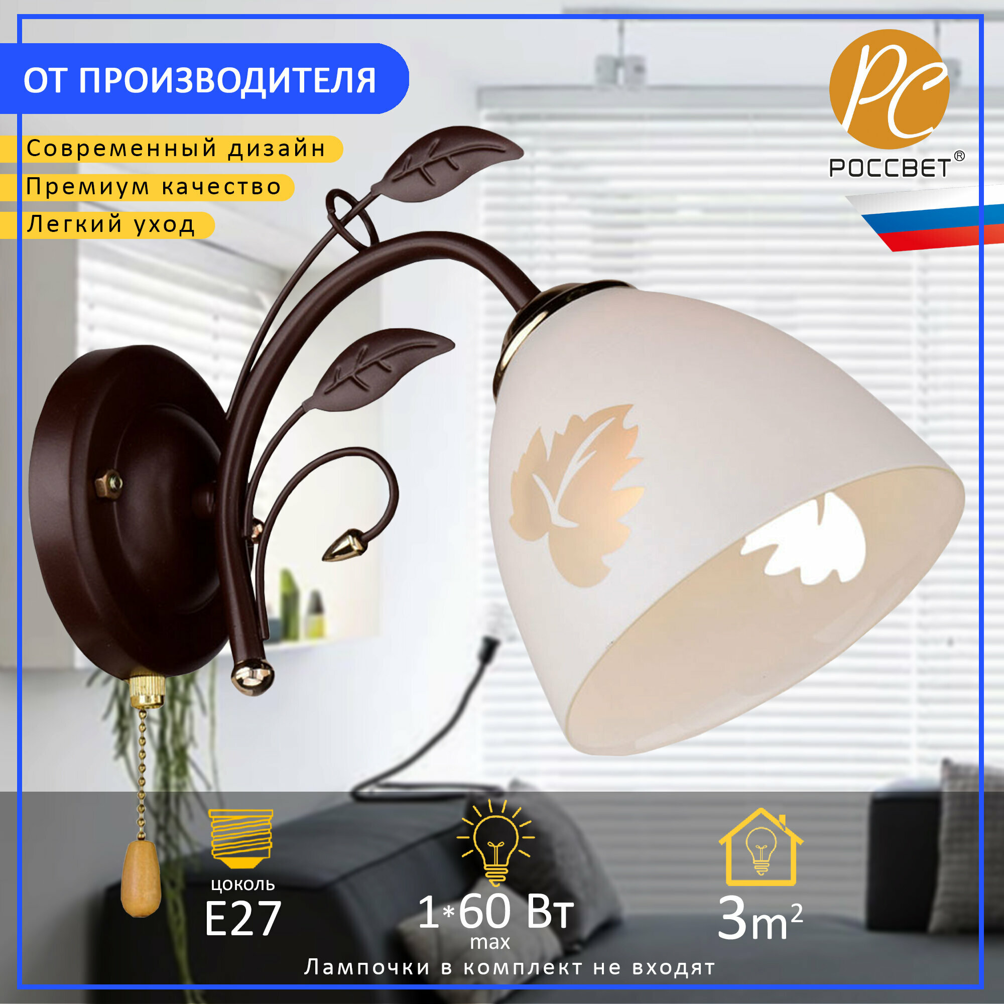 Светильник РС20001 BRN+FG/1W