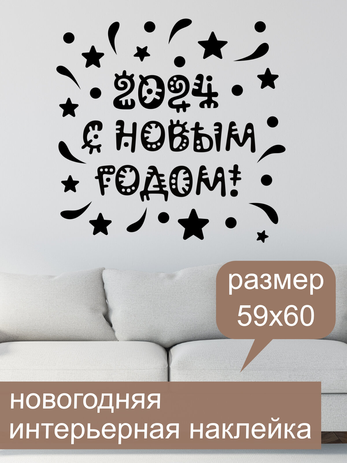 Наклейка 'Фейерверк НГ' (Надпись с Новым годом и фейерверк)