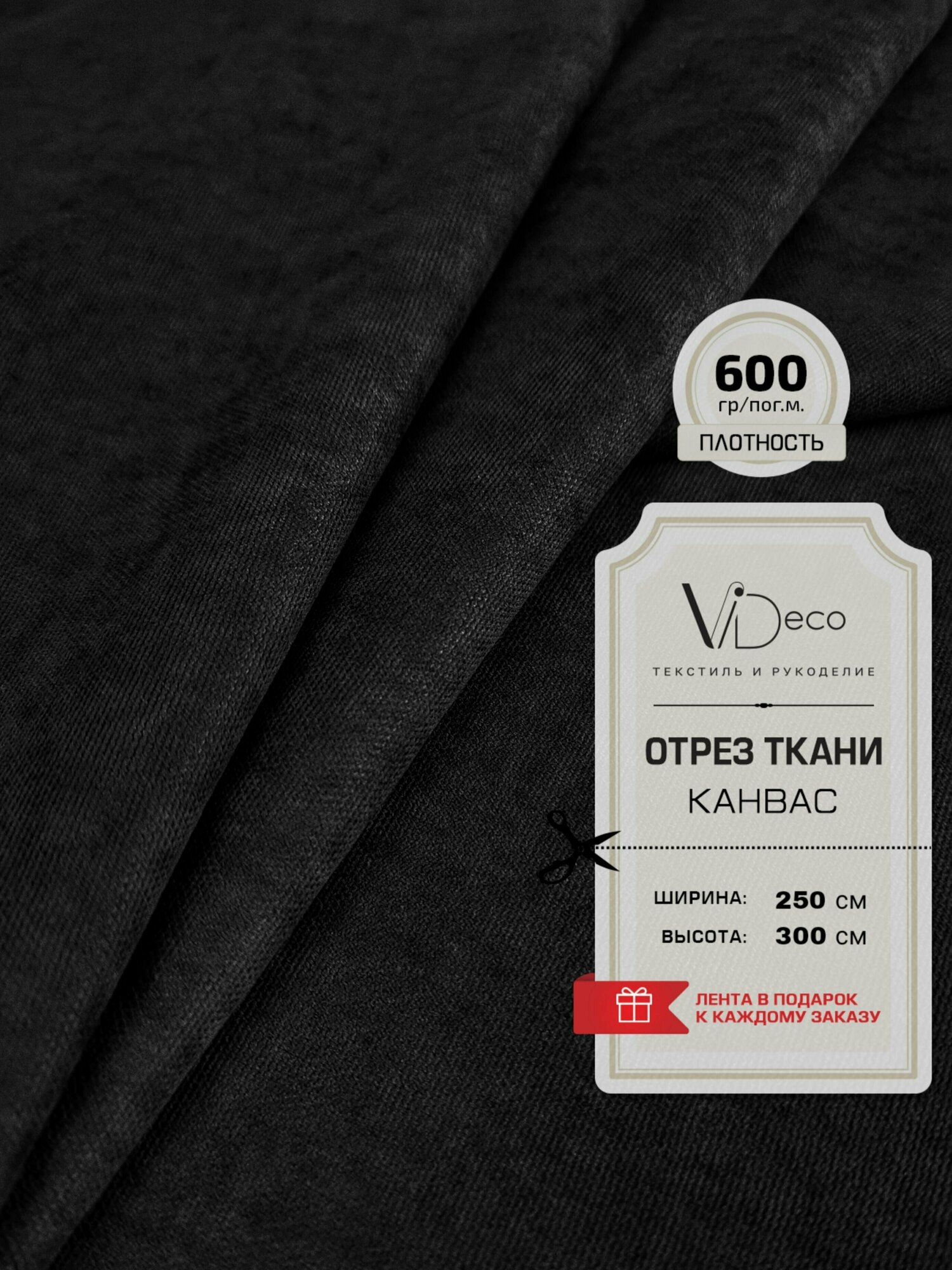 Ткань для штор и интерьера , Канвас премиум, отрез