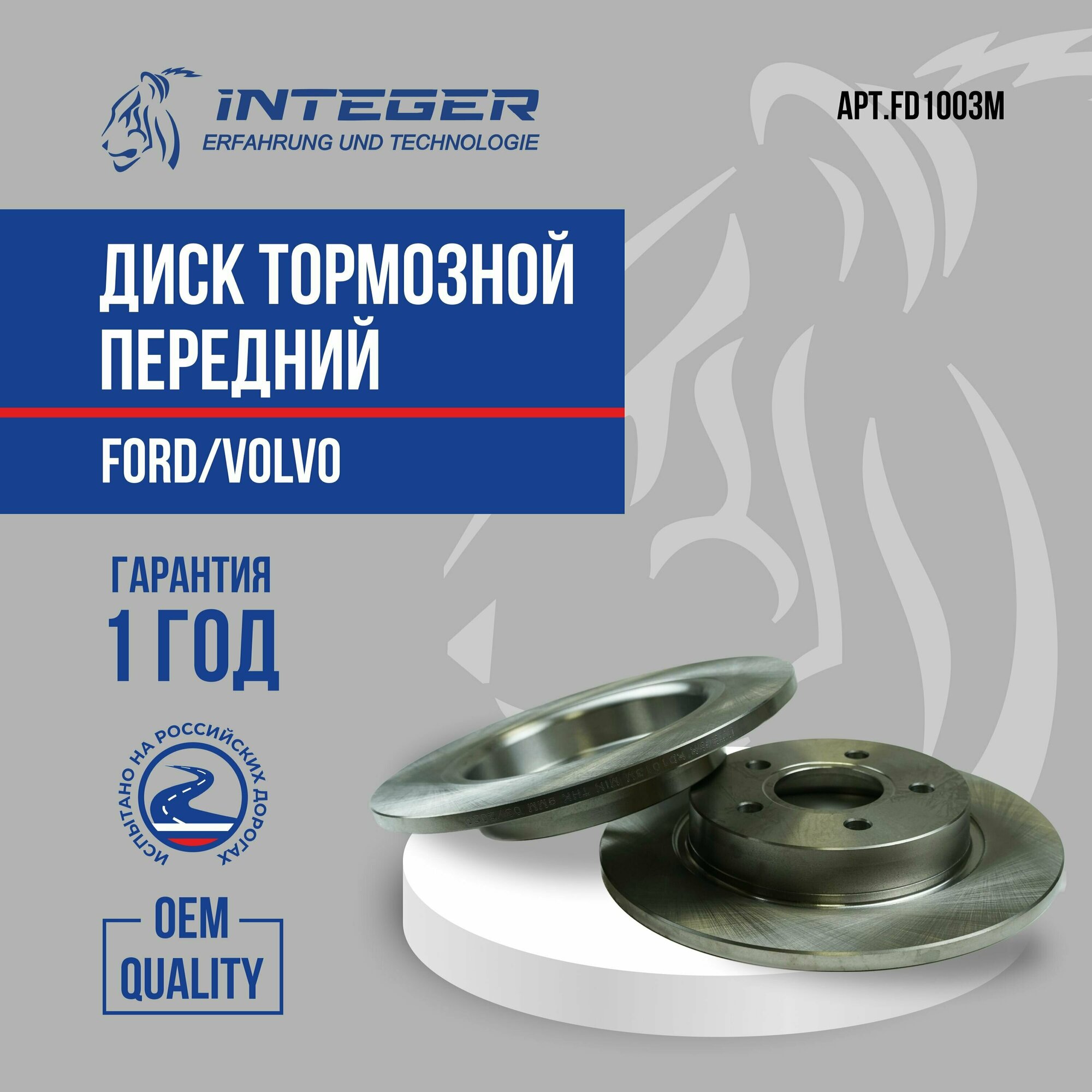 Диск тормозной передний Ford C-Max Focus 2 3 Форд Фокус 2 3 Volvo Вольво C30 C70 278*25 ор. 1734696 INTEGER FD1003M