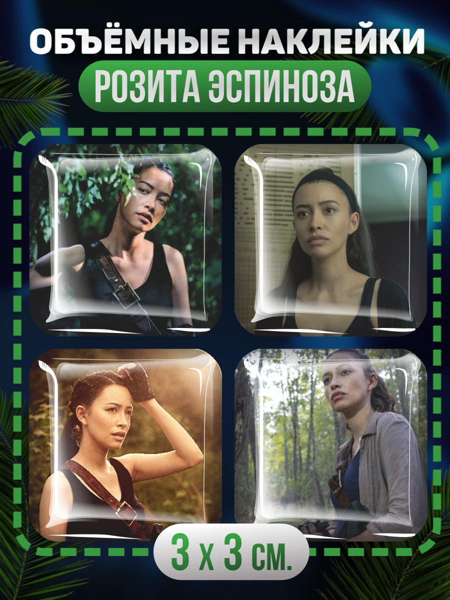 3D стикеры на телефон наклейки Розита Эспиноза Rosita Espinosa