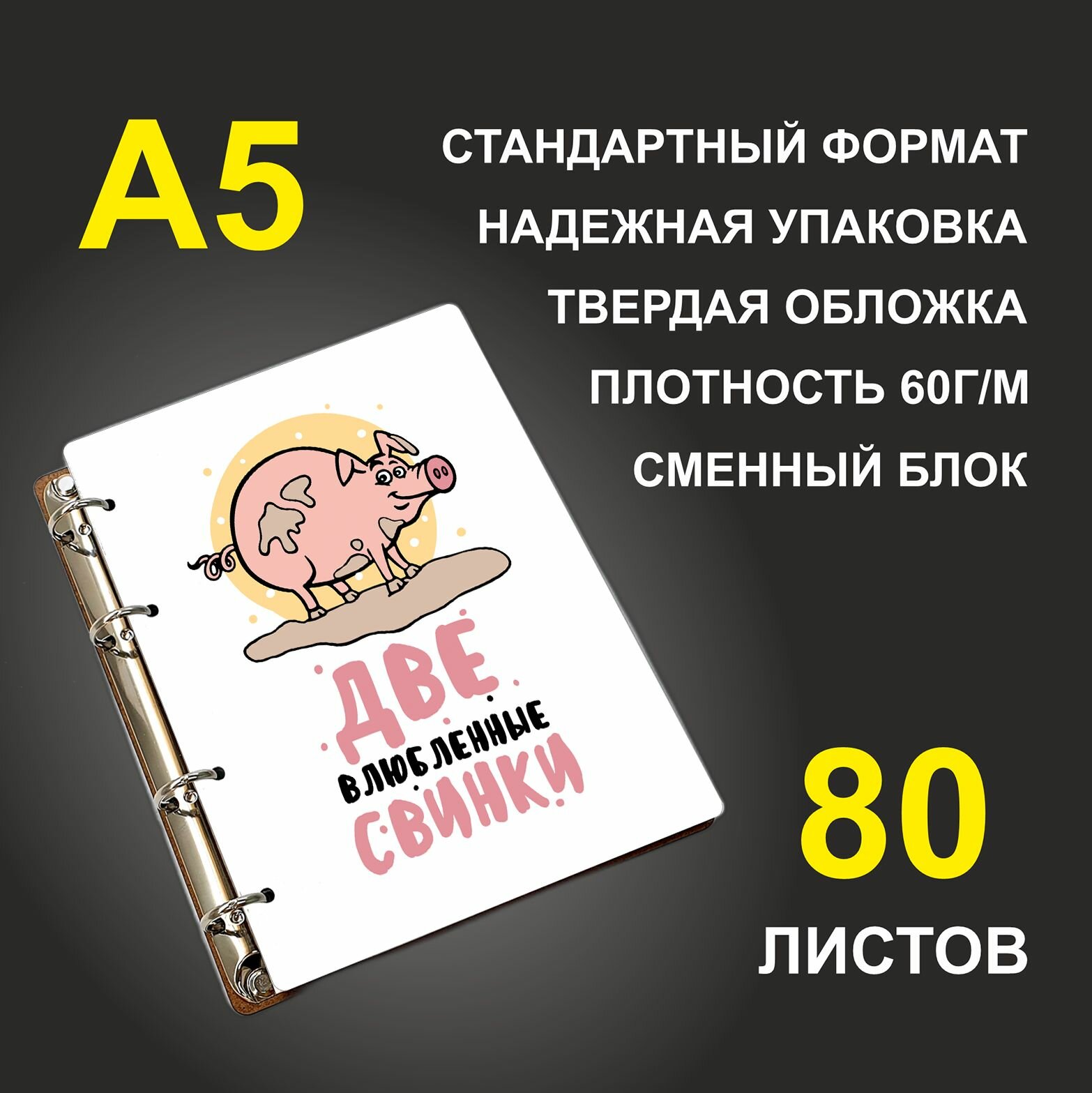 Блокнот A5 деревянный #huskydom Свинки. Парные. Две влюбленные свинки