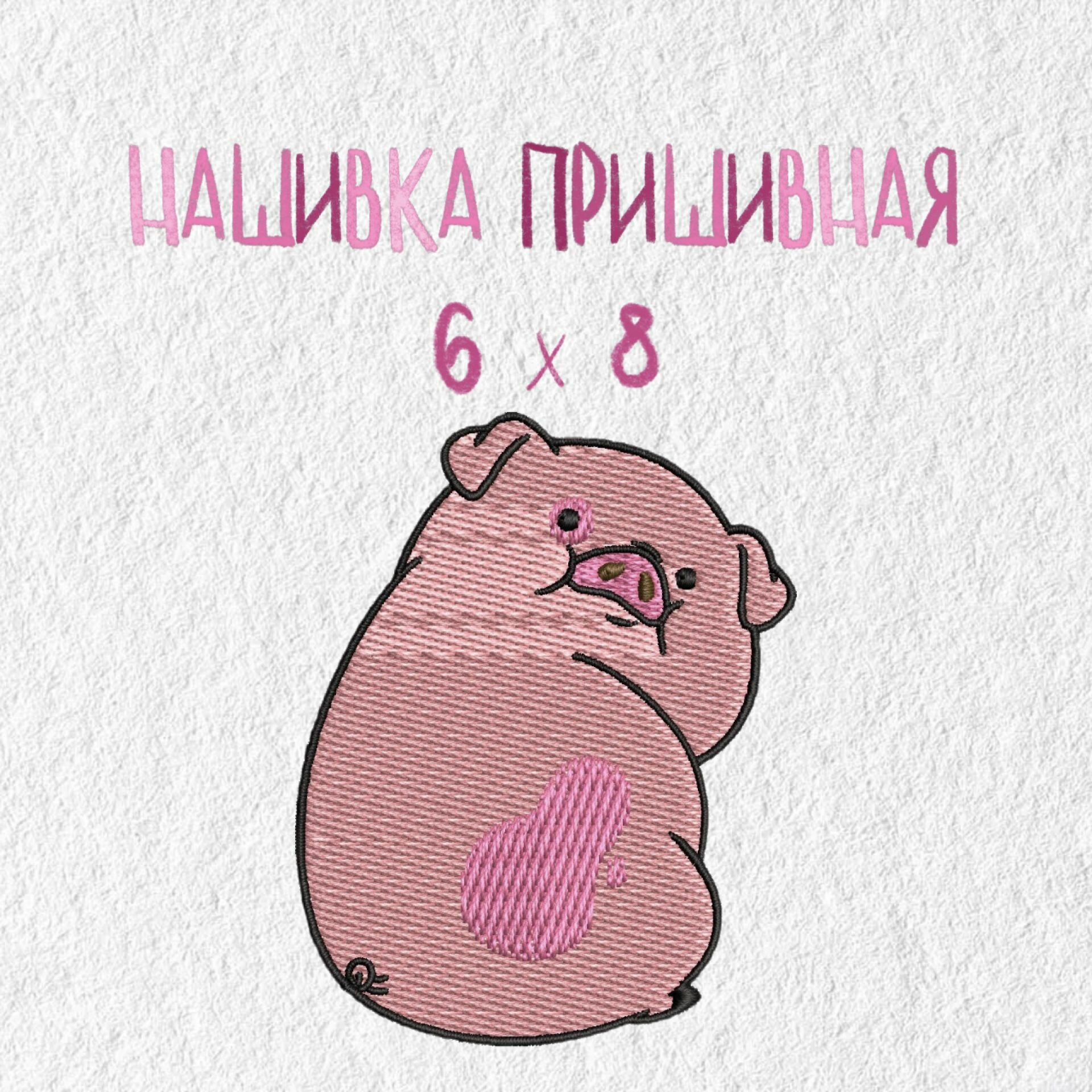 Нашивка "Свинка", вышивка, 6x8 см