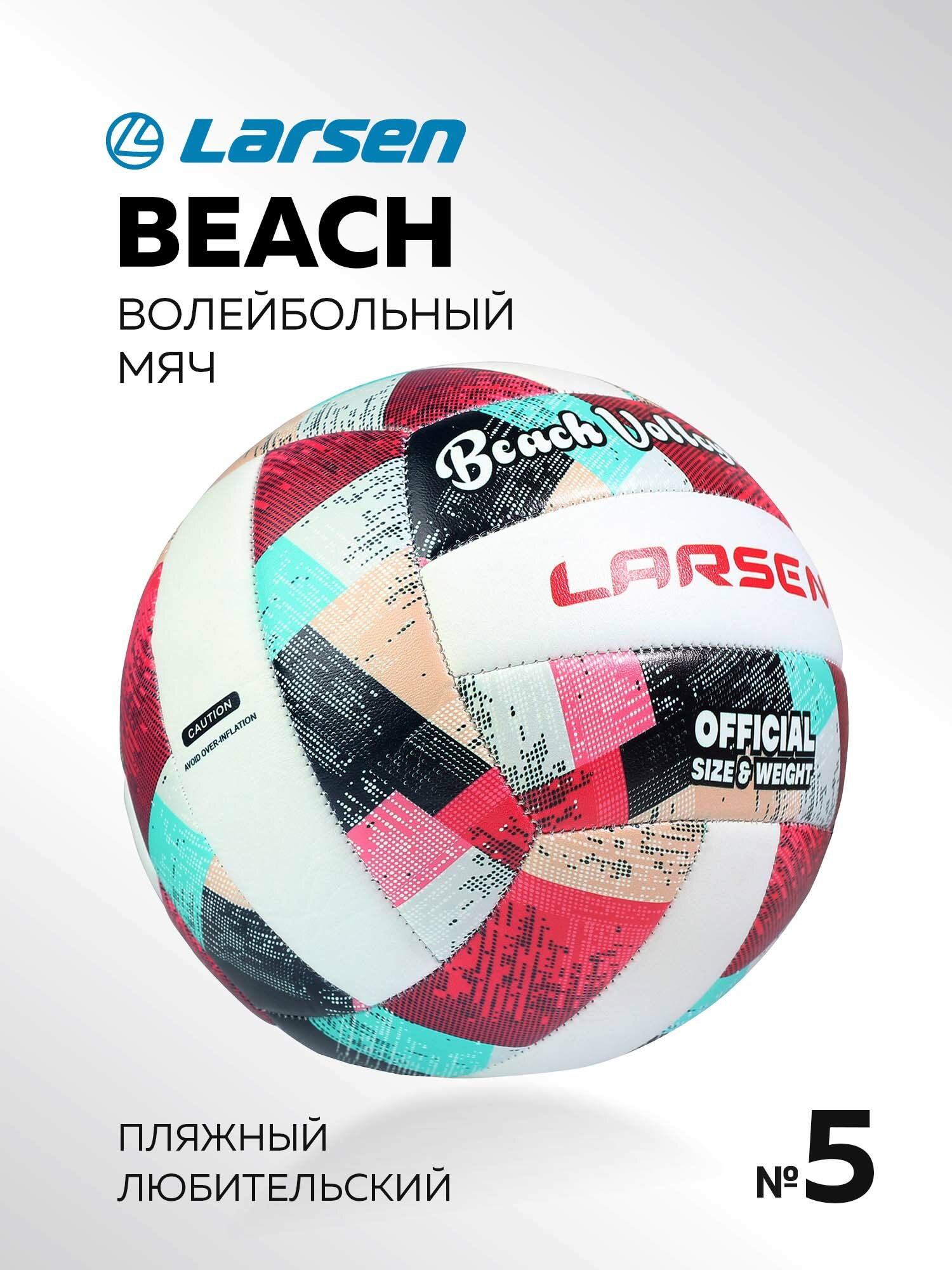 Мяч волейбольный пляжный Larsen Beach Volleyball Pink/Blue размер 5