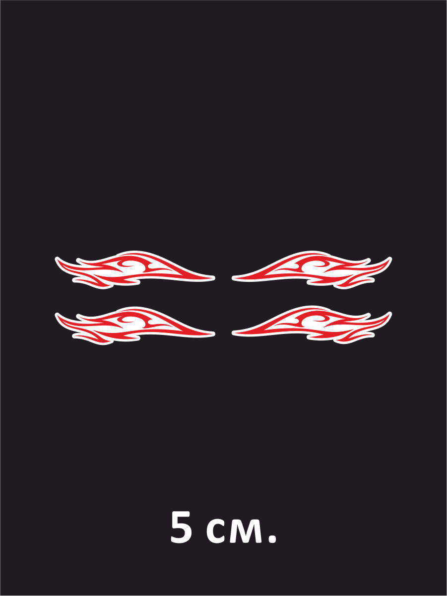 Наклейка на авто Пламя на авто 2шт 5 см.