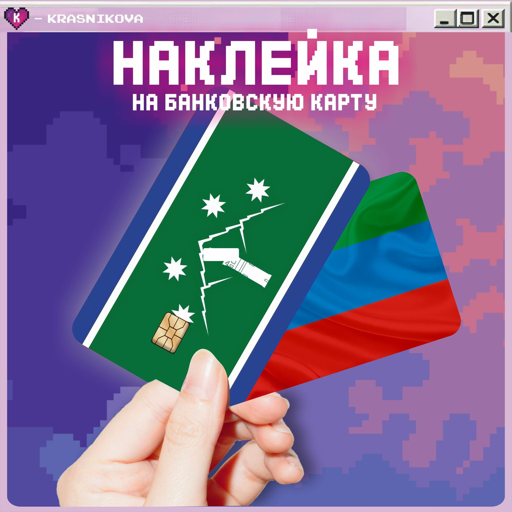 Наклейка на банковскую карту Агульский флаг Дагестана