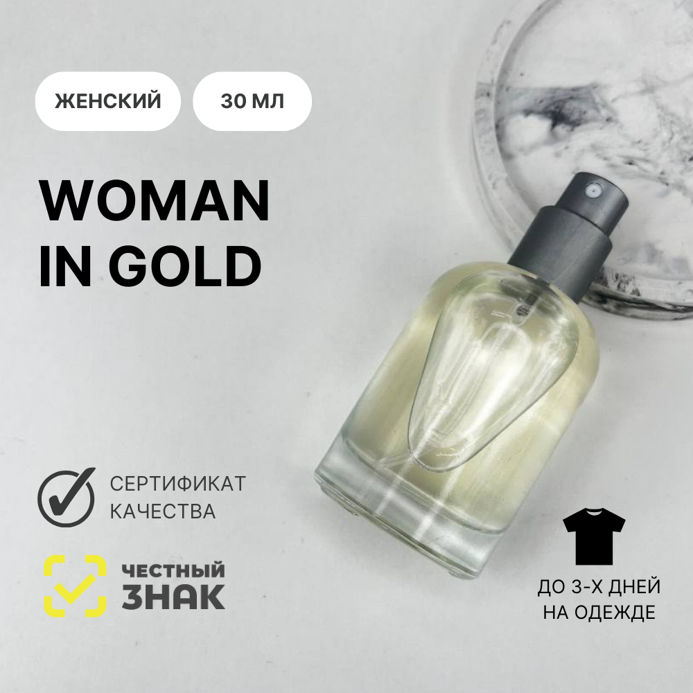 Духи Woman in Gold, A-46 Aromat Perfume, 30 мл