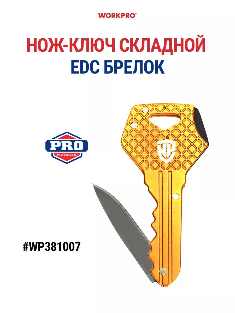 Нож-ключ складной брелок EDC WP381007, WORKPRO, цвет золотистый
