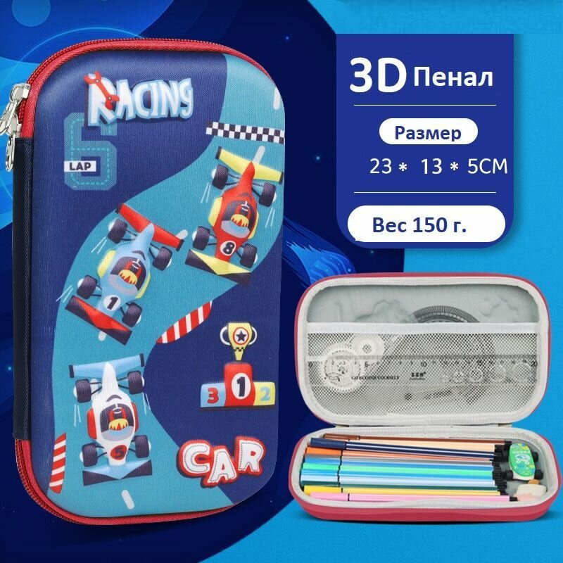 Пенал "3D"машины, каркасный, синий, для мальчика, 2 отделения