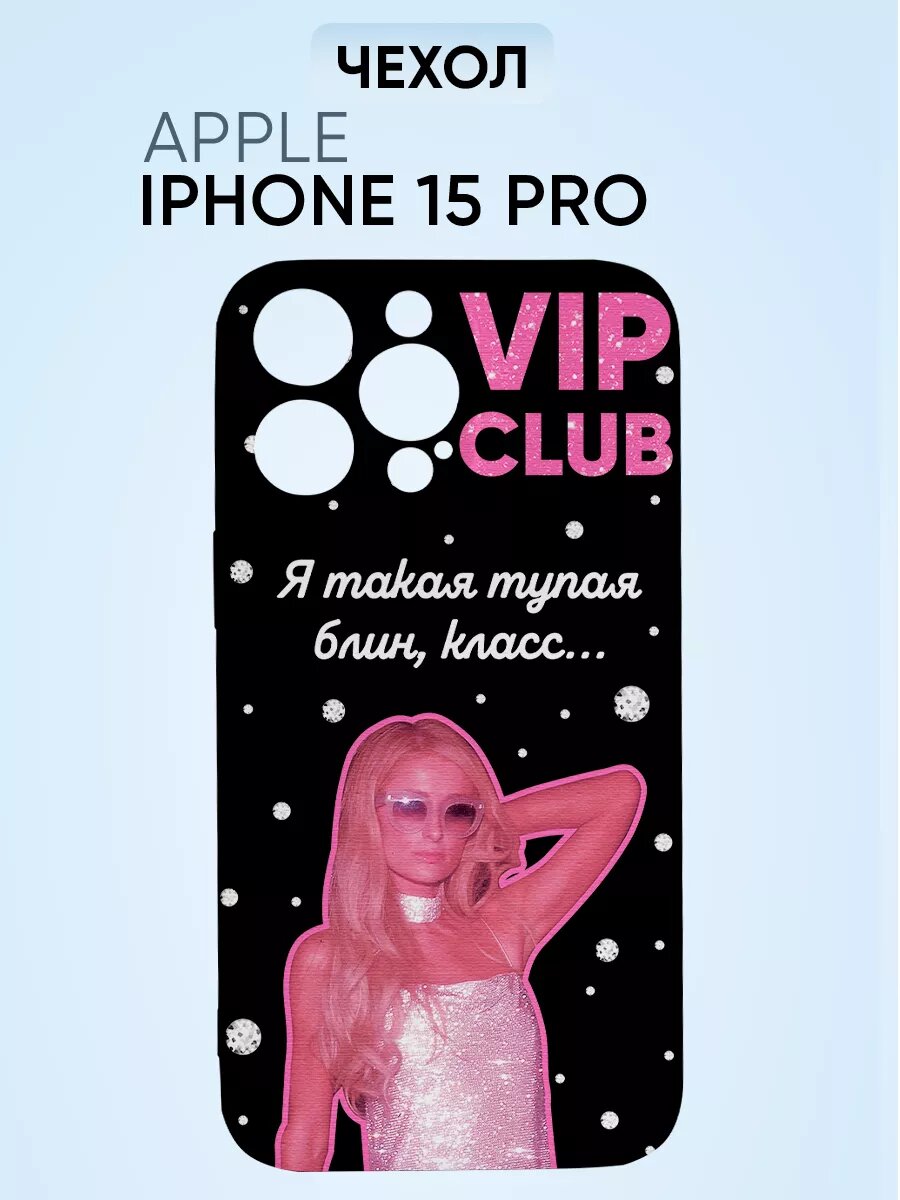Аксессуар для телефона чехол Phone Айфон 15 про